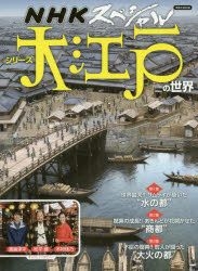 YESASIA: shiri zu ooedo no sekai yousenshiya mutsuku yousenshiya MOOK enueichike supeshiyaru NHK ...