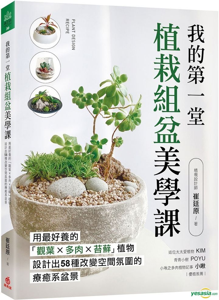 YESASIA: Wo De Di Yi Tang Zhi Zai Zu Pen Mei Xue Ke - Cui Ting Yuan ...