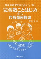 YESASIA: suugaku no kenkiyuu o hajimeyou 9 9 kanzensuu kotohajime kara daisuu kika gairon ...