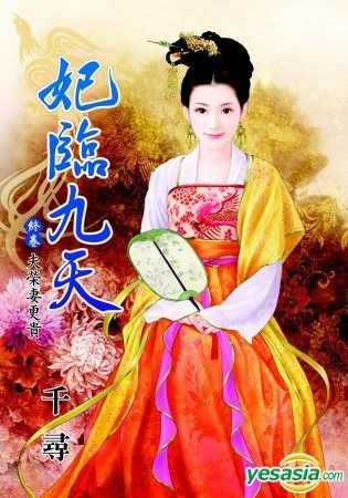 YESASIA: Fei Lin Jiu Tian Zhong Juan Fu Rong Qi Geng Gui - Lan Hai Wen ...