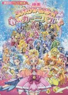 YESASIA: Movie Precure All Star Spring Karneval - - Books in Japanese ...