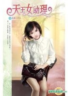 YESASIA: Tian Wang Nu Zhu Li 03 - Tong Tong, Kuan He Guang Gao - Taiwan Books - Free Shipping