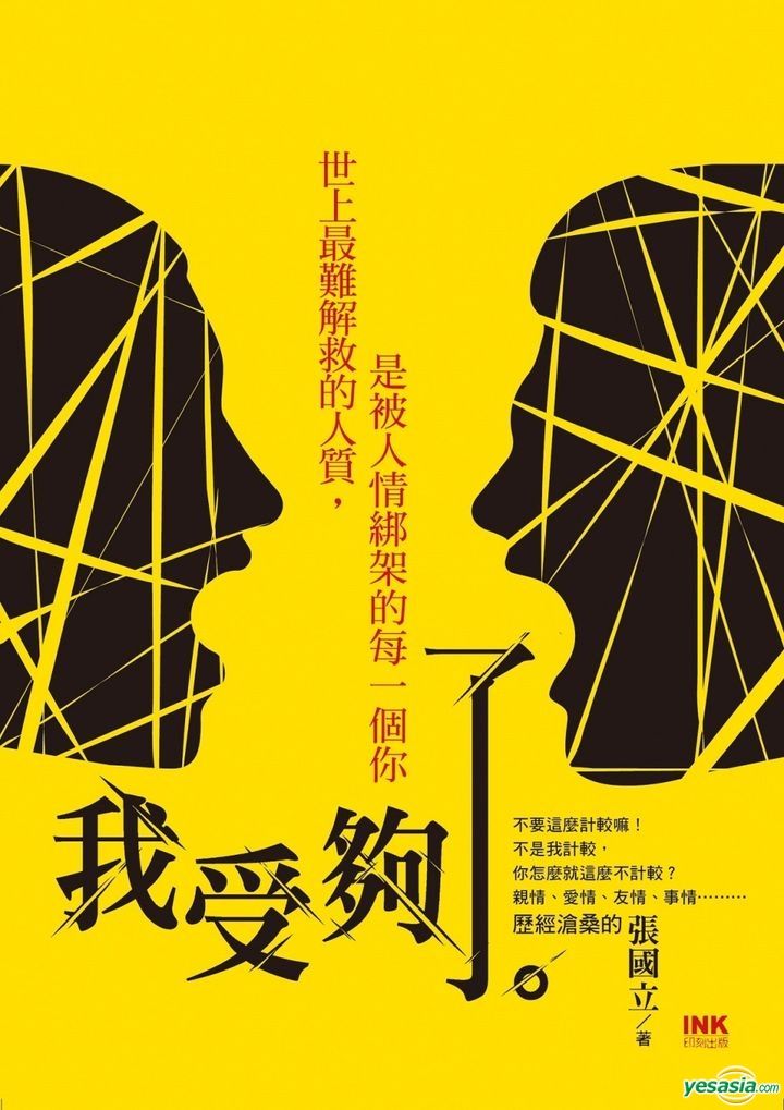 YESASIA: Wo Shou Gou Le - Yin Ke - Taiwan Books - Free Shipping