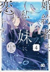 YESASIA : kon yakushiya wa watakushi no imouto ni koi o suru 4 4 bi ...