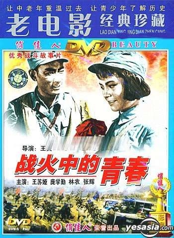 YESASIA: You Xiu Zhan Dou Gu Shi Pian - Zhan Huo Zhong De Qing Chun ...