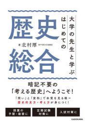 YESASIA : daigaku no sensei to manabu hajimete no rekishi sougou toi to ...
