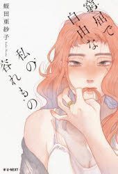 YESASIA: kiyuukutsu de jiyuu na watashi no iremono kiyuukutsu de jiyuu na watakushi no iremono ...