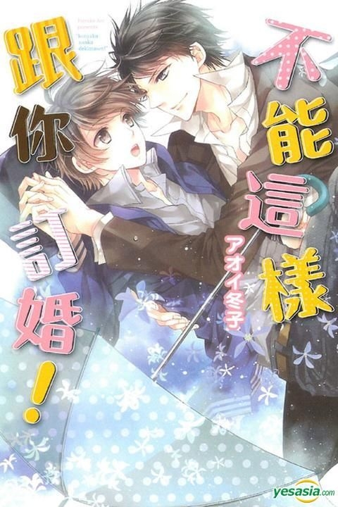 YESASIA: Bu Neng Zhe Yang Gen Ni Ding Hun ! Quan - Dong Li - Comics in ...