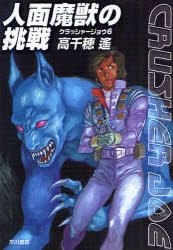 YESASIA: jimmen majiyuu no chiyousen kuratsushiya jiyou 6 bunko ...