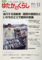 YESASIA: getsukan yutaka na kurashi 2023 11 2023 11 tokushiyuu shinkou ...