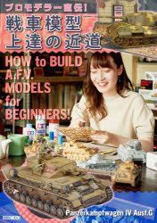 YESASIA: puromodera jikiden senshiya mokei jiyoutatsu no chikamichi hobi jiyapan mutsuku 1199 ...