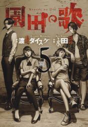 YESASIA: sonoda no uta 5 5 komitsuku 1 waike komitsukusu YK komitsukusu - watanabe daisuke ...