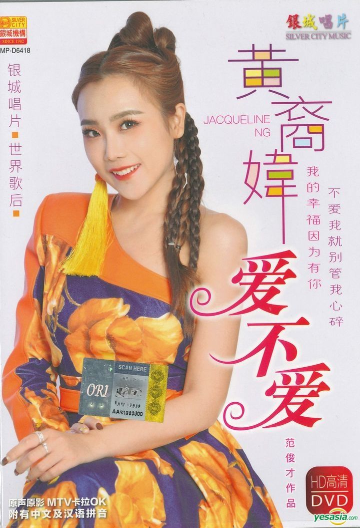 YESASIA: Ai Bu Ai Karaoke (DVD) (Malaysia Version) DVD - Ng Jacqueline ...