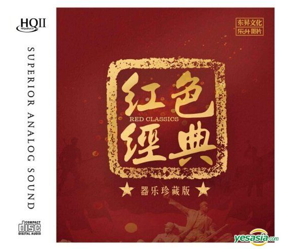 YESASIA: Red Classics (HQCDII) (China Version) CD - Instrumental Music, Yuesheng Records ...