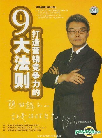 YESASIA: Da Zao Xing Xiao Jing Zheng Li De 9 Da Fa Ze (VCD) (China ...