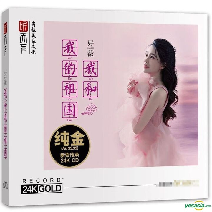 YESASIA: Wo He Wo De Zu Guo (24K Gold CD) (China Version) CD - Hao Wei ...