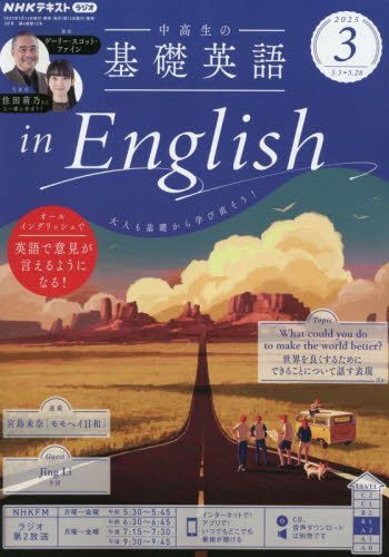 YESASIA: NHK Radio High School Basic English 09553-03 2025 - - Japanese ...