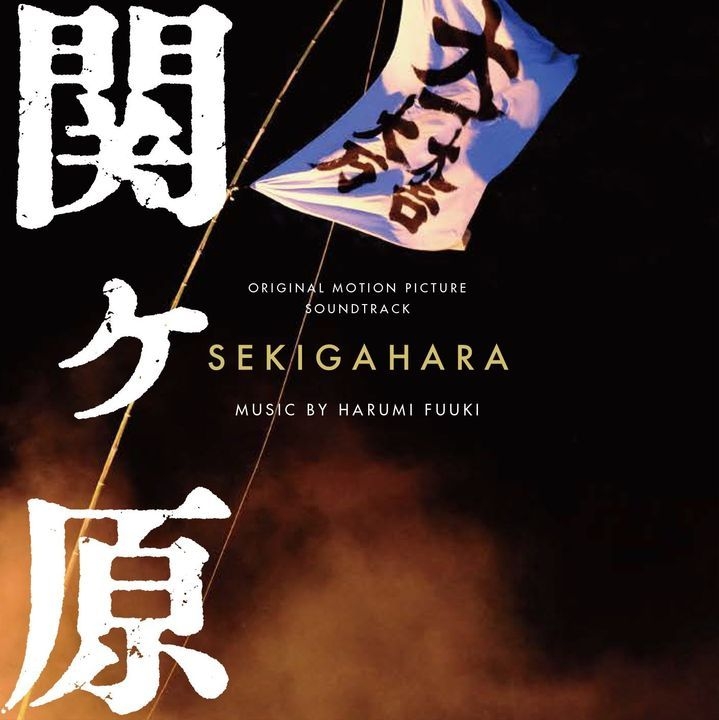 YESASIA: Movie Sekigahara Original Soundtrack (Japan Version) CD ...