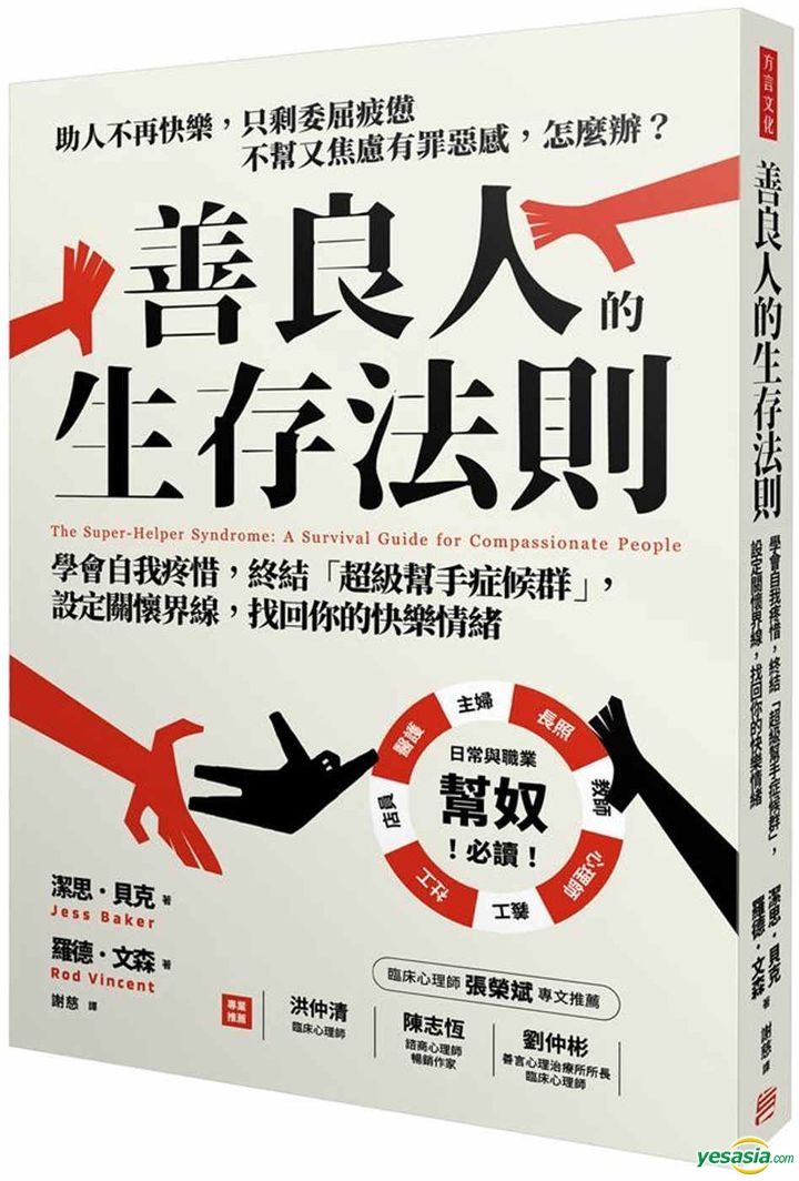 YESASIA: The Super-Helper Syndrome: A Survival Guide for Compassionate ...