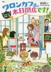 YESASIA: onabe no yousei itsuka 2 2 wakuwaku raiburari waron kafue ...