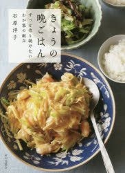 YESASIA : kiyou no bangohan zutsuto tsukuritsuzuketai wagaya no kondate ...