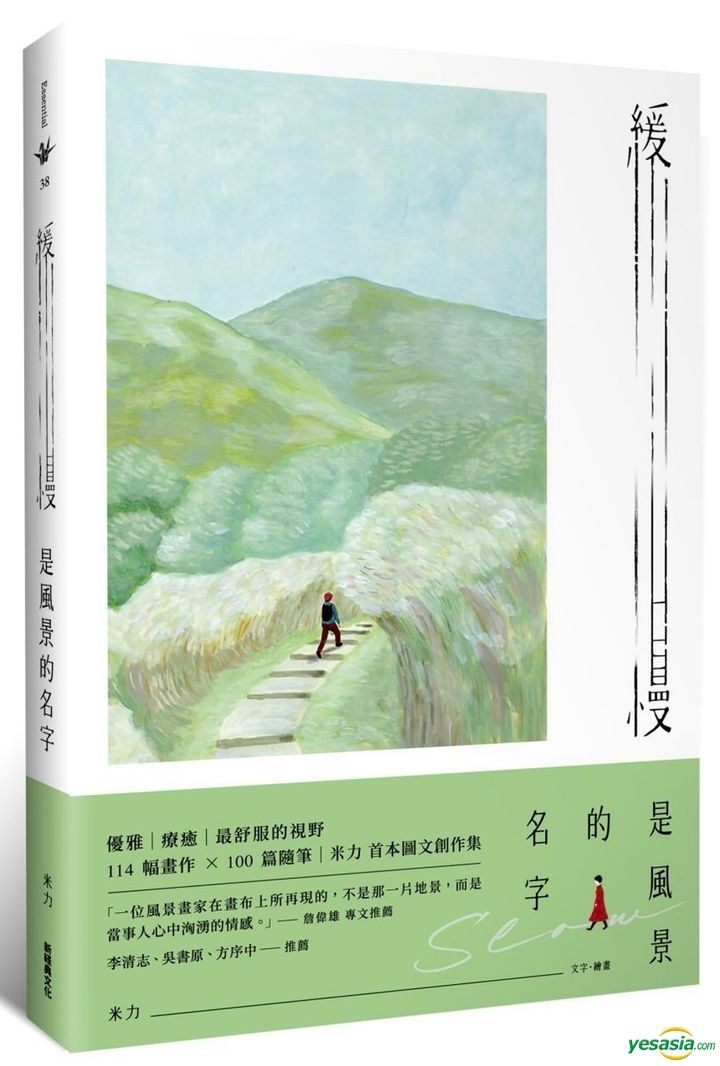 YESASIA: Huan Man Shi Feng Jing De Ming Zi - MI LI, Xin Jing Dian Wen Hua - Taiwan Books - Free ...