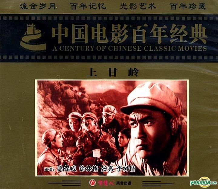 YESASIA: Shang Gan Ling (VCD) (China Version) VCD - Gao Bao Cheng, Sha ...