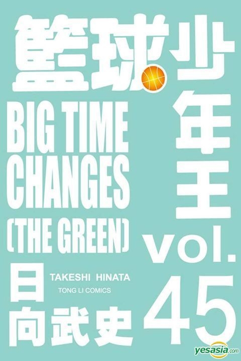 YESASIA: Lan Qiu Shao Nian Wang (Vol.45) - Hinata Takeshi, Dong Li ...