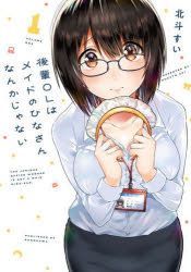 YESASIA: kouhai o eru wa meido no hina san nanka jiya nai 1 1 kouhai OL ...