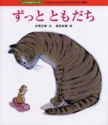 YESASIA: zutsuto tomodachi inochi no toutosa ga wakaru ko ni nareru ehon shitsuke ehon shiri zu ...