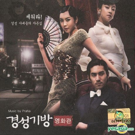 YESASIA: Kyung Sung Gibang OST (OCN Drama) Music - Korean TV Series Soundtrack, Fantom ...