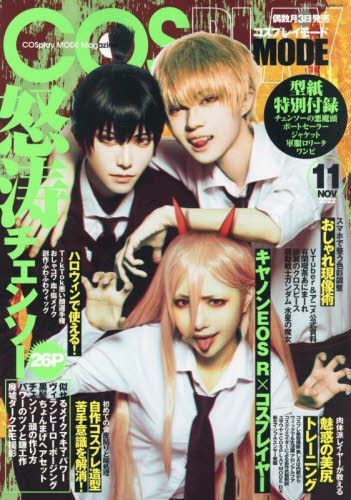 YESASIA: COSPLAY MODE 03939-11 2022 - - Japanese Magazines - Free Shipping