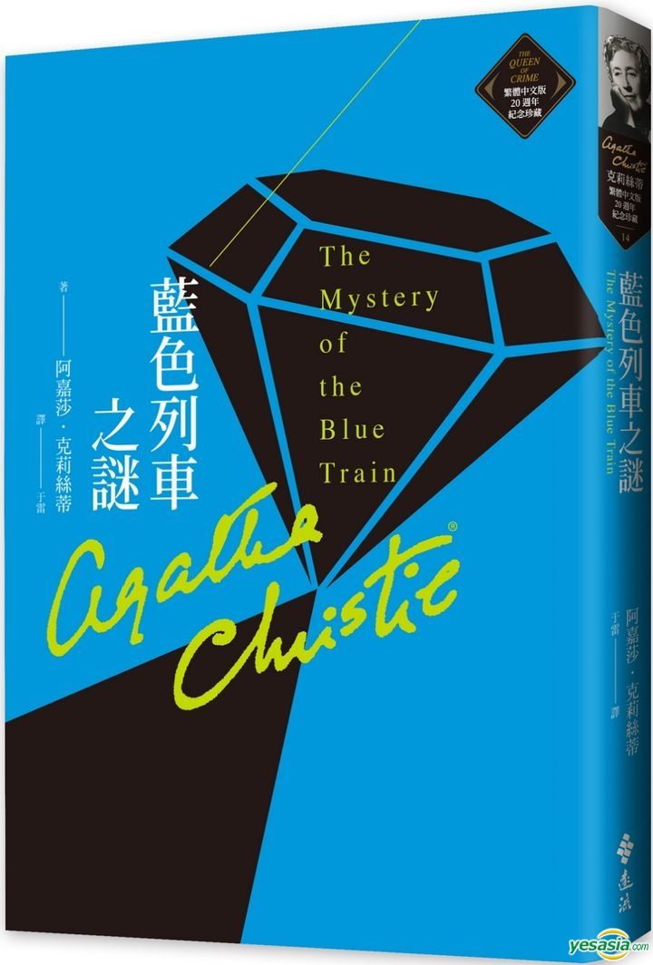 YESASIA: The Mystery of the Blue Train - A Jia Sha . Ke Li Si Di, Yu Lei, Yuan Liu - Taiwan ...