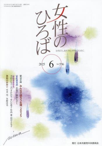 YESASIA : Jyosei no Hiroba 05199-06 2025 - - 日本雜誌 - 郵費全免