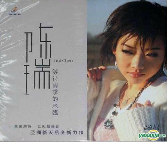 YESASIA: Deng Dai Yu Ji De Lai Lin K2HD (China Version) CD - Chen Rui ...