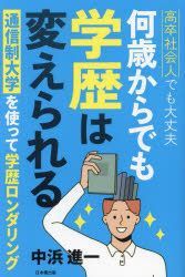 YESASIA: kousotsu shiyakaijin demo daijiyoubu nansai kara demo gakureki wa kaerareru tsuushinsei ...