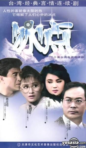 YESASIA: Bing Dian (Vol. 1-30) (China Version) VCD - Zhang Fu Jian ...