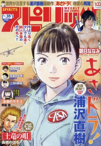 YESASIA: Big Comic Spirit 27761-09/05 2022 - Shogaku Kan - Japanese ...