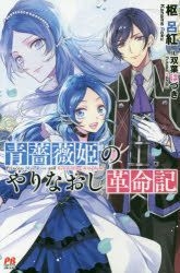 YESASIA: aobarahime no yarinaoshi kakumeiki patsushiyu butsukusu PASH ...