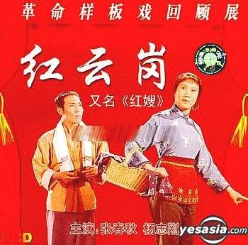YESASIA: Ge Ming Yang Ban Xi Hui Gu Zhan Hong Yun Gang - AKA : Hong Sao ...
