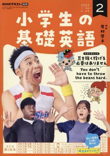YESASIA: NHK Radio Primary Basic English 09543-02 2023 - - Japanese ...