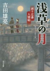 YESASIA: asakusa no tsuki kadokawa bunko ji yo 29 6 wataritsujiban ...