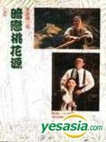 YESASIA: AN LIAN TAO HUA YUAN - Xie Zi Lin/ Zhu, YUAN LIU - Taiwan ...