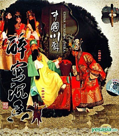 YESASIA: Zui Xie Chen Xiang (VCD) (China Version) VCD - Cai Shao Bo, E ...