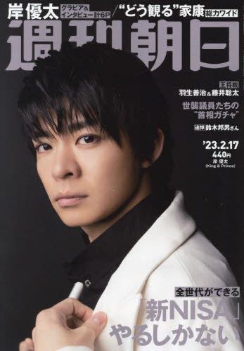YESASIA: Weekly Asahi 20083-02/17 2023 - - Japanese Magazines - Free ...