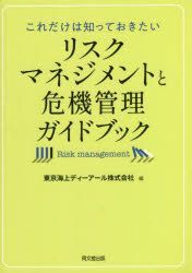 YESASIA: koredake wa shitsute okitai risuku manejimento to kiki kanri ...