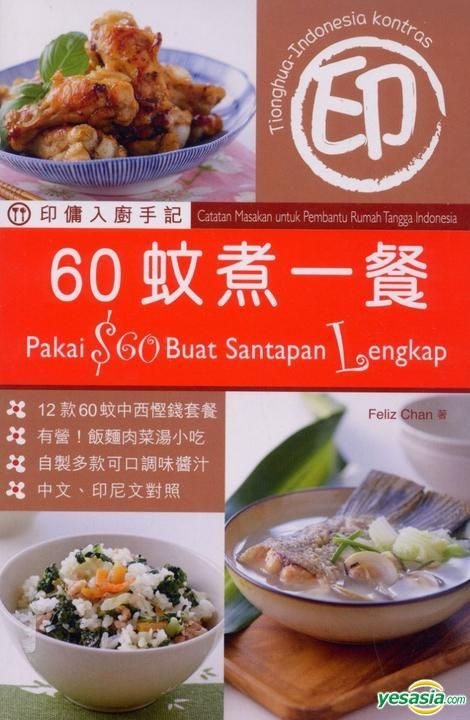 YESASIA: Pakai $60 Buat Santapan Lengkap - Feliz Chan, Forms Kitchen - Hong Kong Books - Free ...