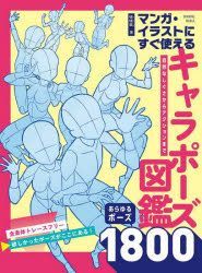YESASIA: manga irasuto ni sugu tsukaeru kiyara po zu zukan shizen na ...