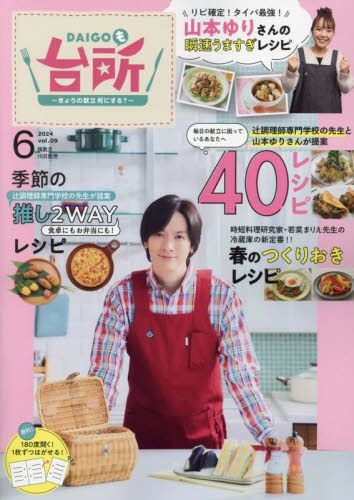 YESASIA: DAIGO mo Daidokoro 05951-06 2024 - - Japanese Magazines - Free Shipping