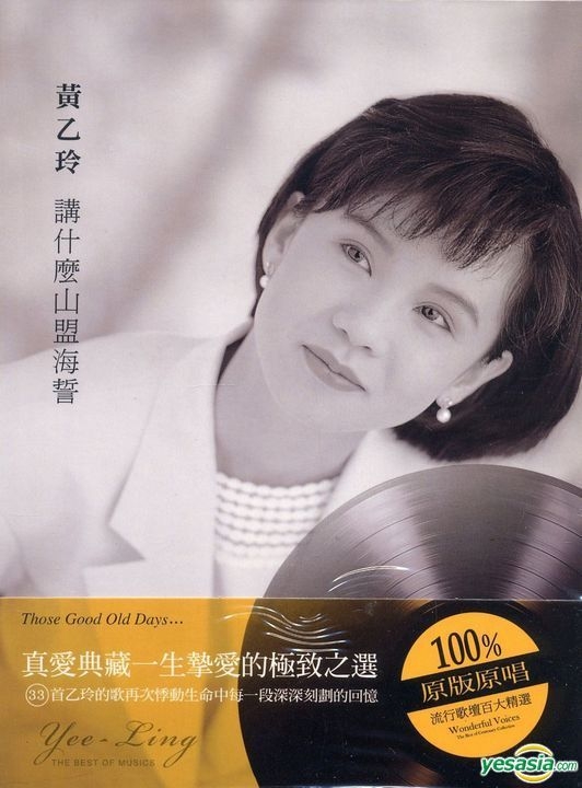YESASIA: Yee-Ling The Best Of Musics (2CD) CD - Huang Yi Ling, Kolin ...